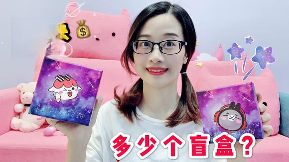 60元能在拼多多上买多少盲盒?试玩拼多多的盲盒,拆出超萌小玩意