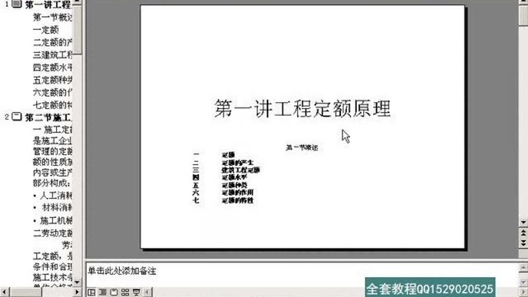浙江大学工程概预算 24讲视频教程