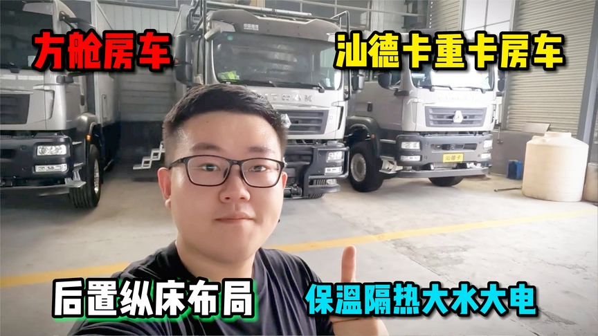 最高配99W的汕德卡重卡房车!15度电+满铺1880W太阳能+升降露台!