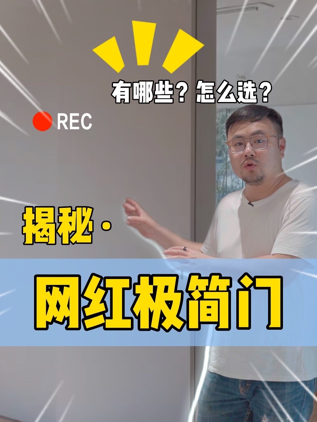 一条视频带你了解当下所有的网红极简室内门#装修 #室内设计 #长沙.