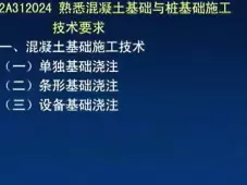 建筑工程管理与实务02(管理与实务)第三版