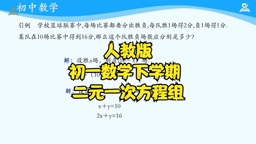 人教版初一数学下学期 二元一次方程组