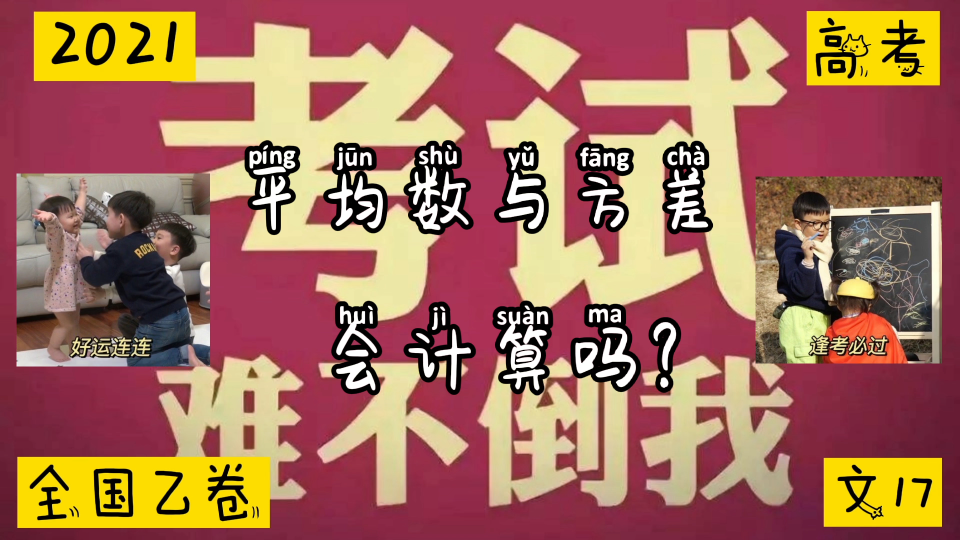 2021年高考数学全国乙卷文17:平均数与方差,会计算吗?