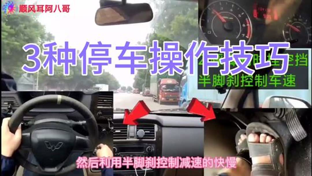 汽车离合脚刹油门专题,3种常用踩脚刹停车操作方法