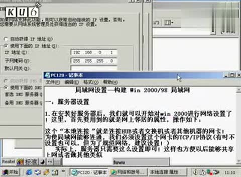 Win2000与98局域网服务器设置篇