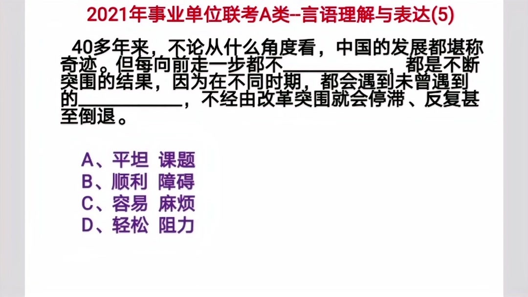 2021年事业单位考试,言语理解与表达5,语境分析高效解答