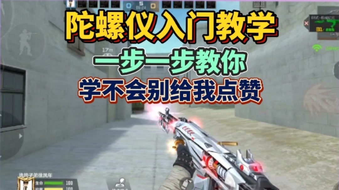 陀螺仪入门详细教学,一步一步教会你