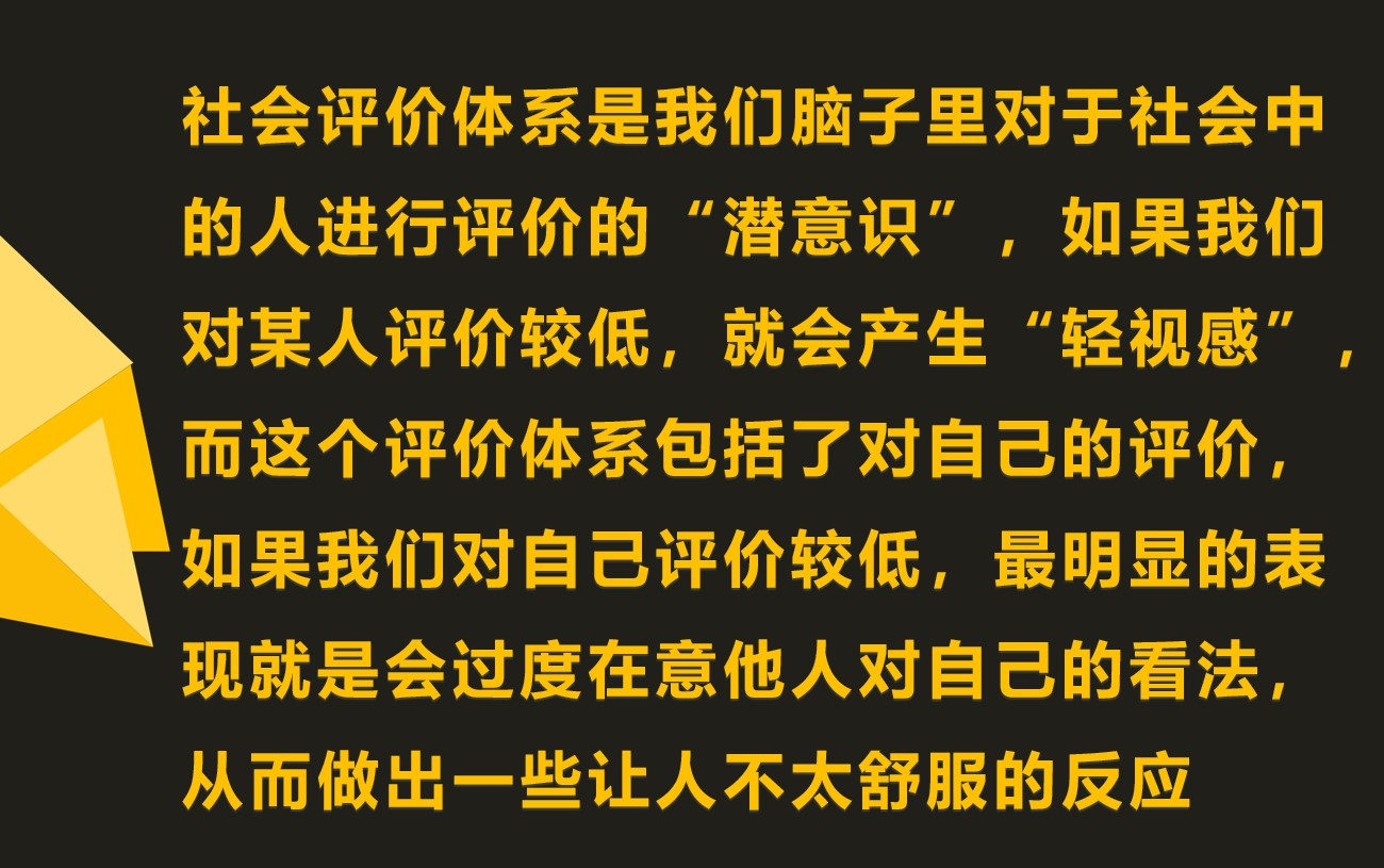 追女孩最大的心理障碍:你脑子里的“社会评价”体系