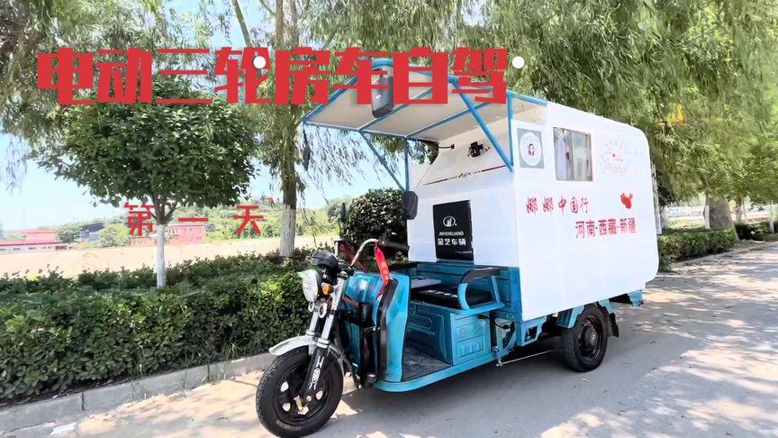 00后姑娘电动三轮自驾,出发第一天,加油