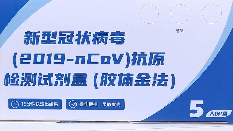 广州鼓励家庭自备抗原试剂盒,相关产品需求骤增