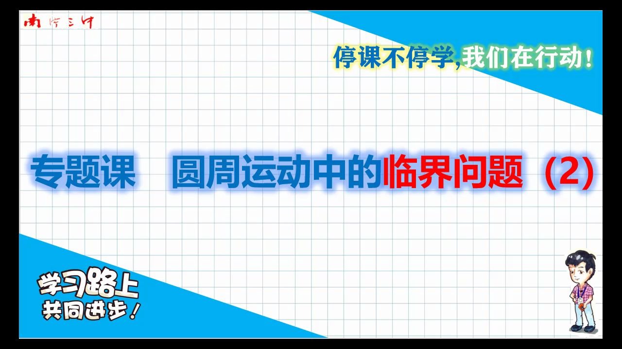 水平面圆周运动的临界问题2