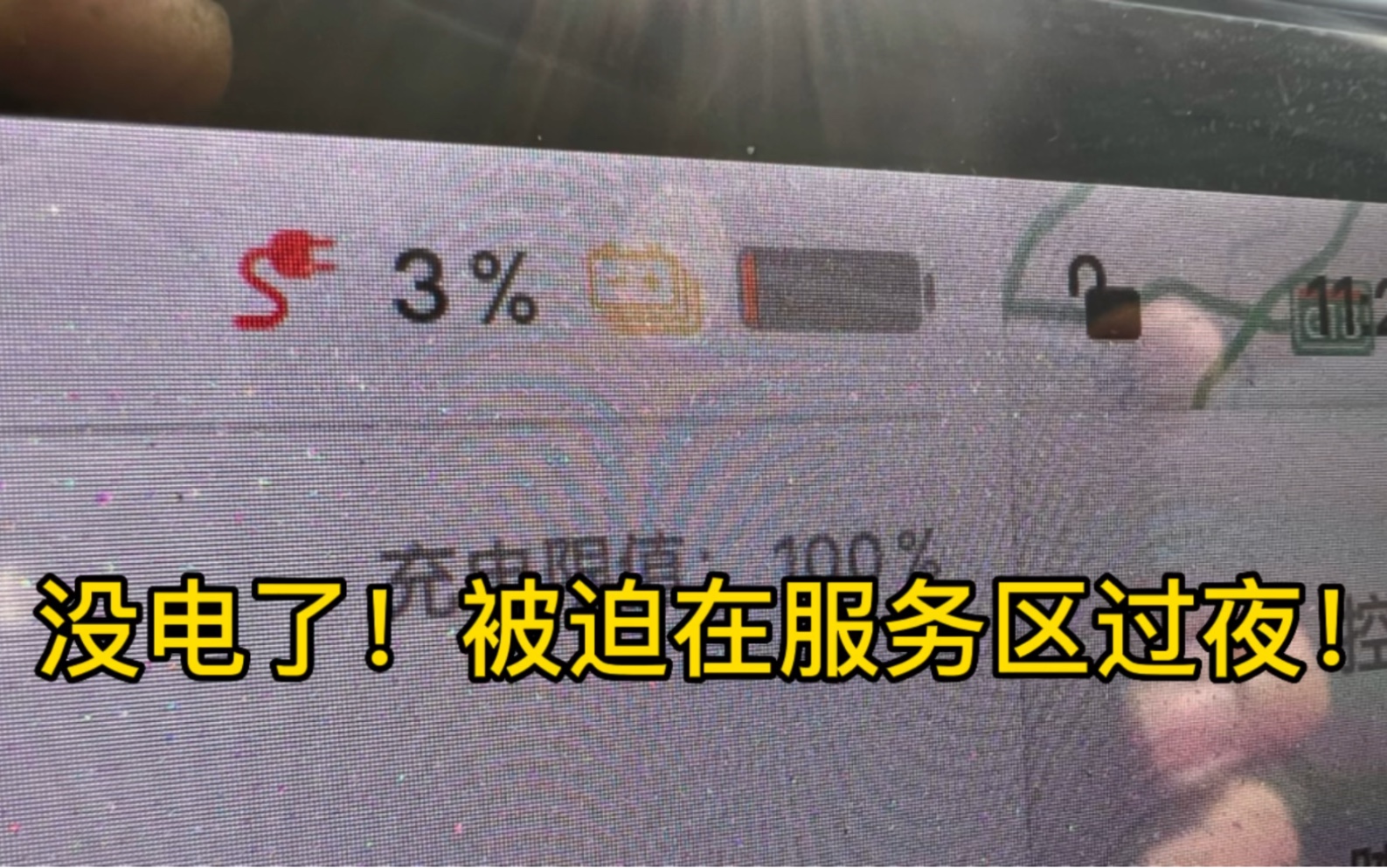 电车拖挂第3天,抛锚在服务区!