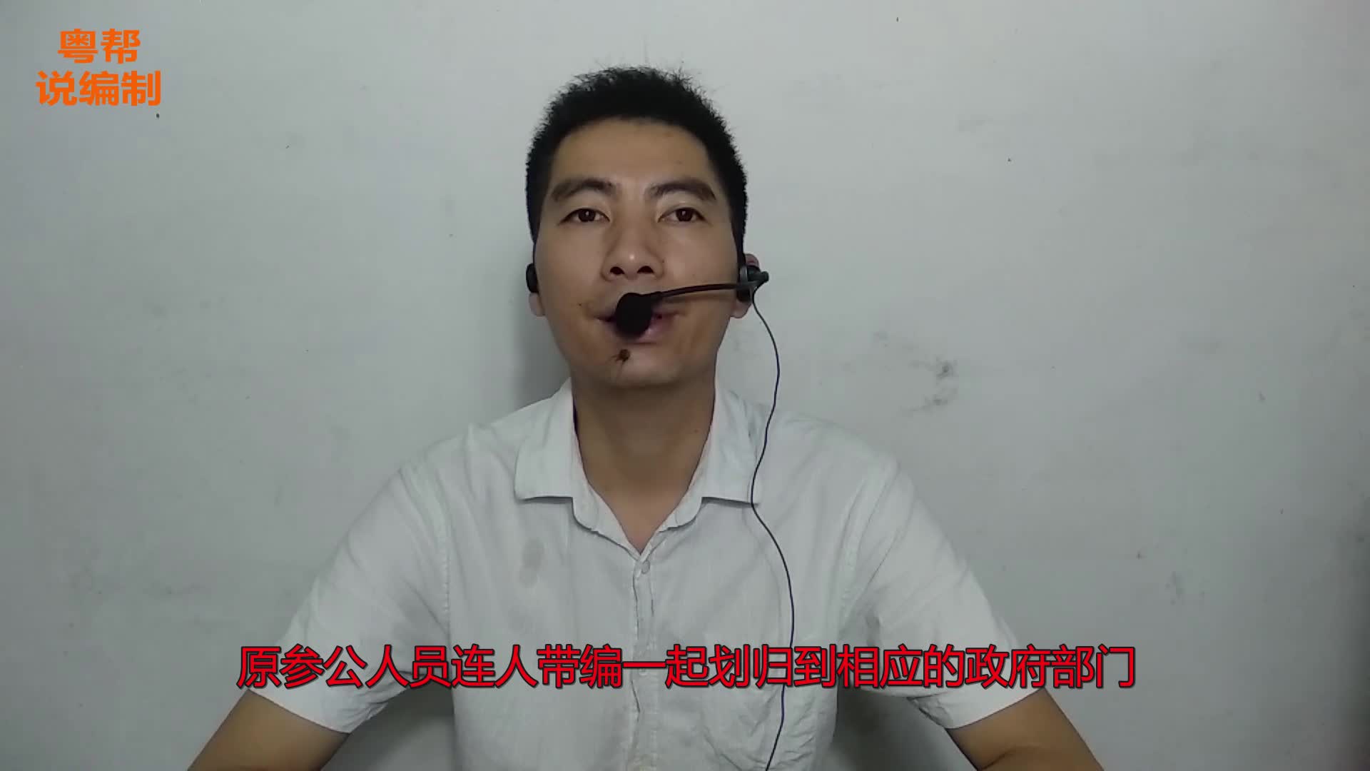 机构改革中,随职能连人带编划转到机关参公事业人员三种安置方式