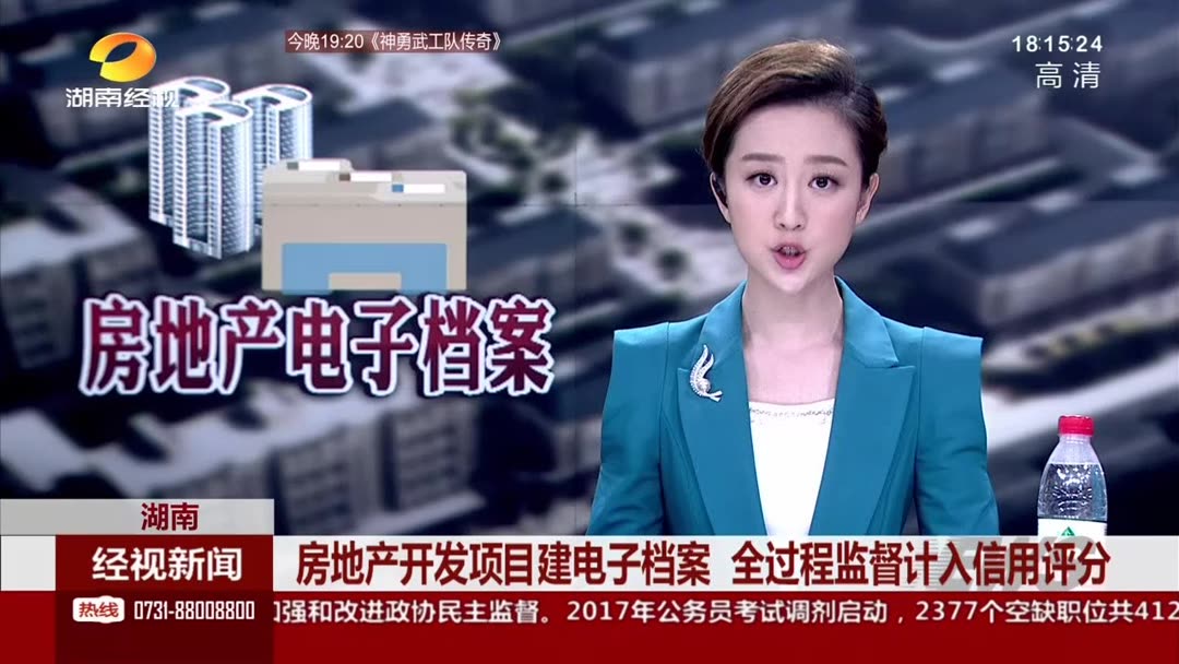 湖南:房地产开发项目建电子档案 全过程监督计入信用评分