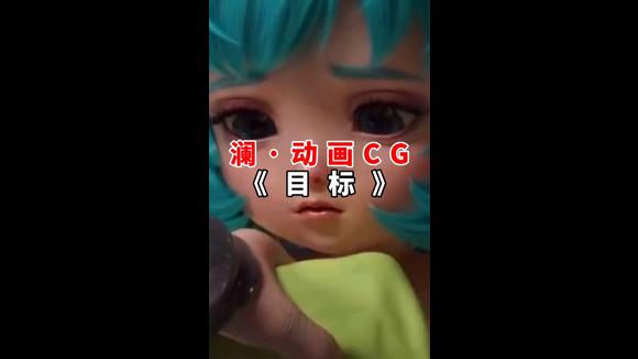 澜和蔡文姬的故事