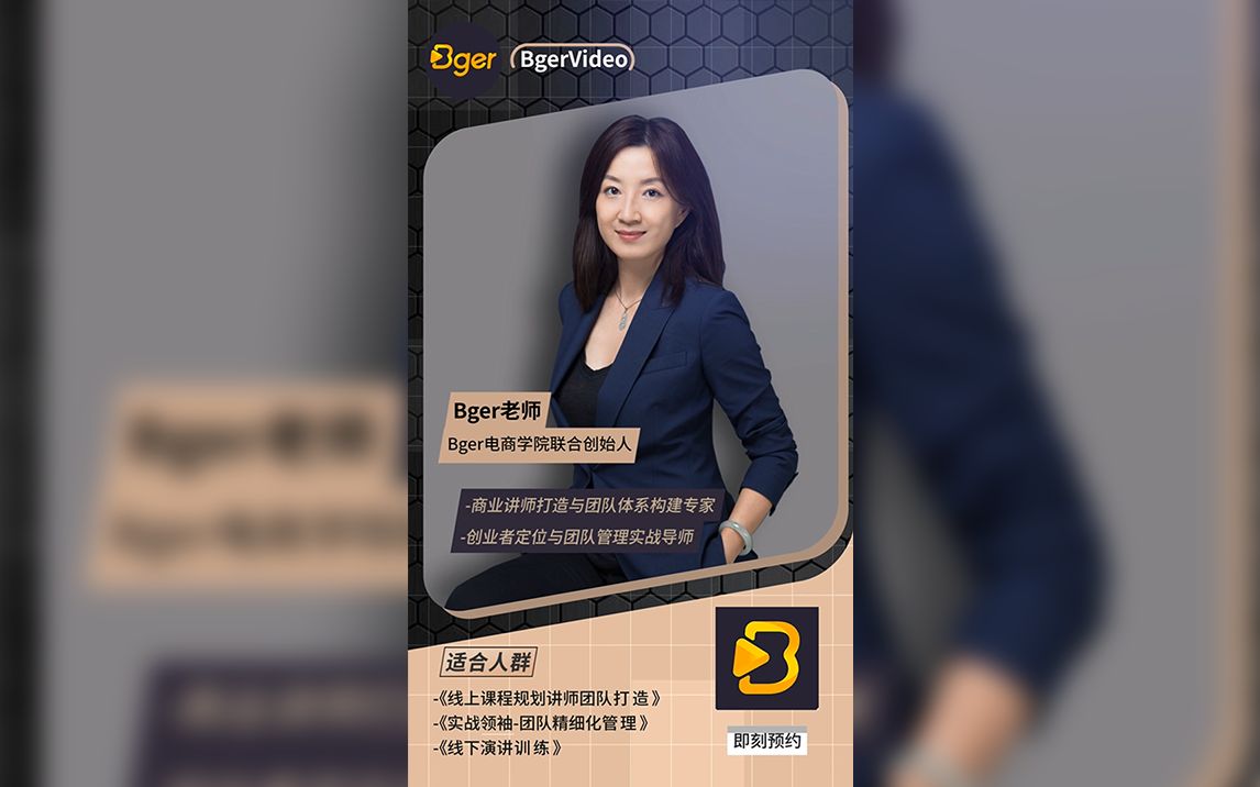 【模板】电商培训学院课程宣传视频制作,创业指导讲师视频模板直接...