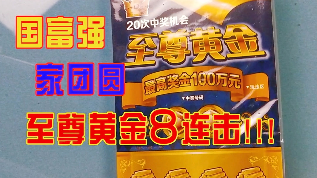 小伙子有点想不开,至尊黄金连怼8本,也是没谁了!