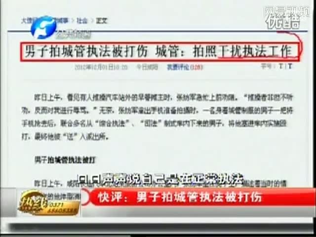 路人拍摄城管执法被打 城管称干扰执法