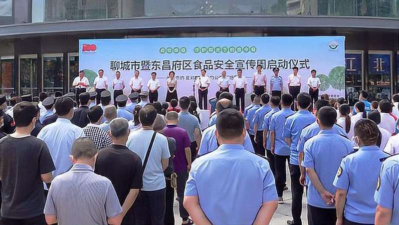 果然视频|守护盘中餐安全!聊城市暨东昌府区食品安全宣传周启动
