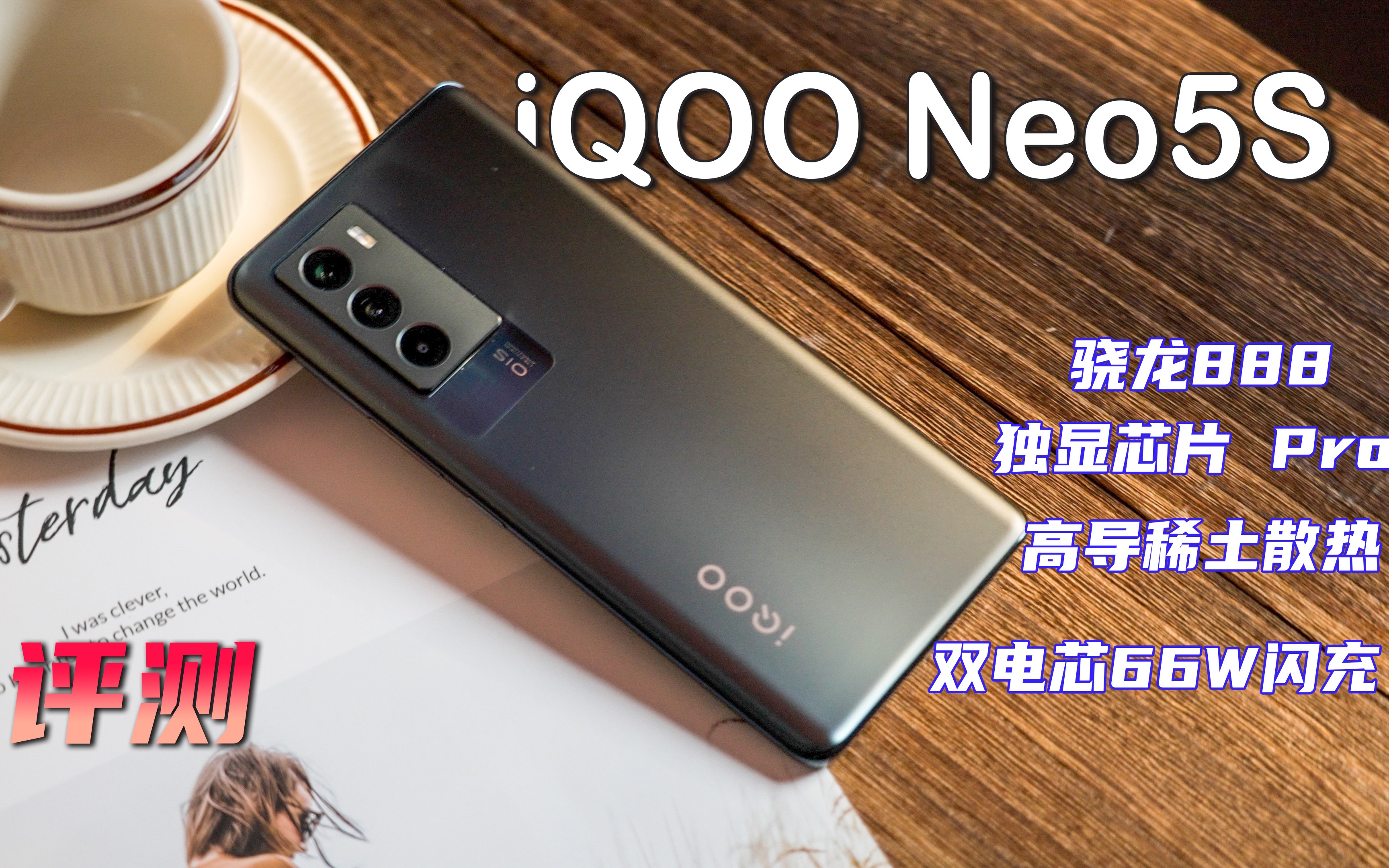 【壮森】双芯片性能可以强多少?iQOO Neo5S评测体验