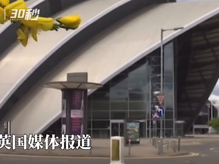 30秒 | 英媒:美国二氧化碳排放总量居世界