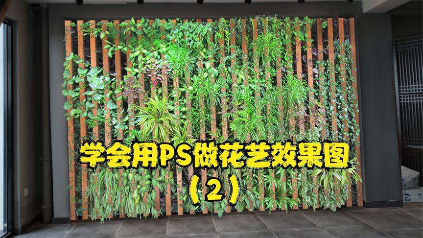 【花艺/效果图】学会用PS做花艺效果图2