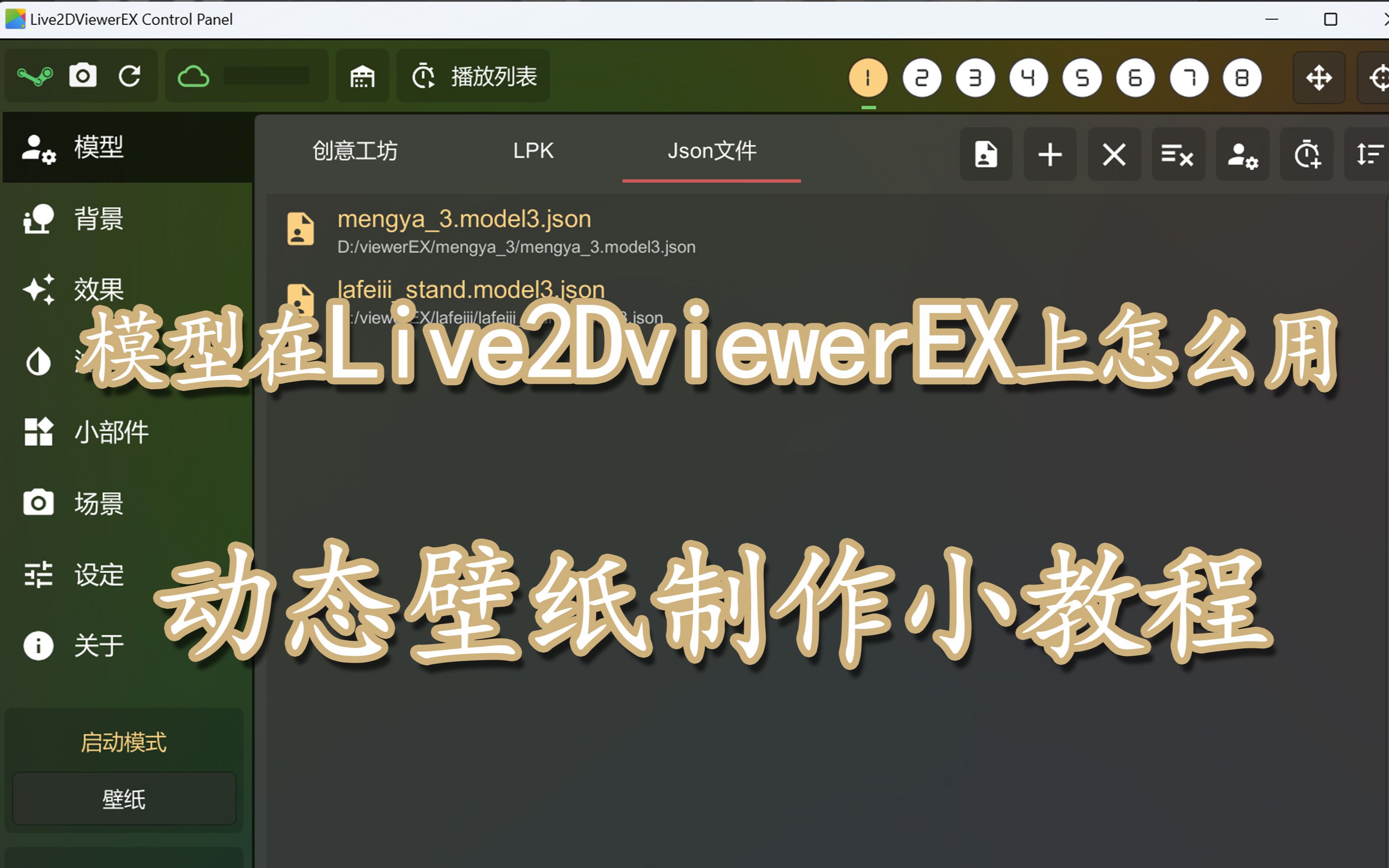 【小教程】LIve2d模型是如何在live2dviewer上变成动态壁纸的