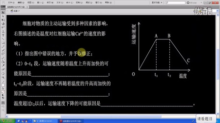 细胞膜的结构和功能2——习题