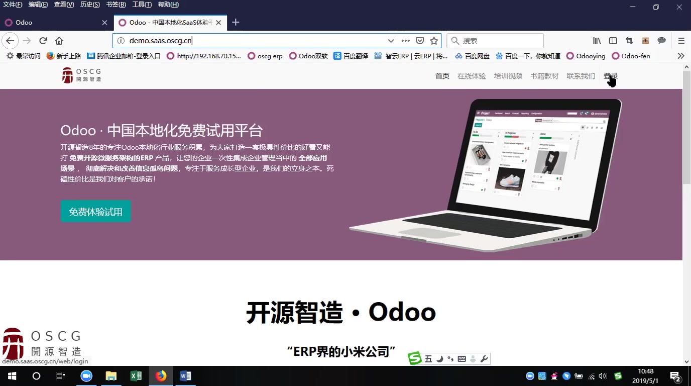Odoo12实施应用手册配套教学视频