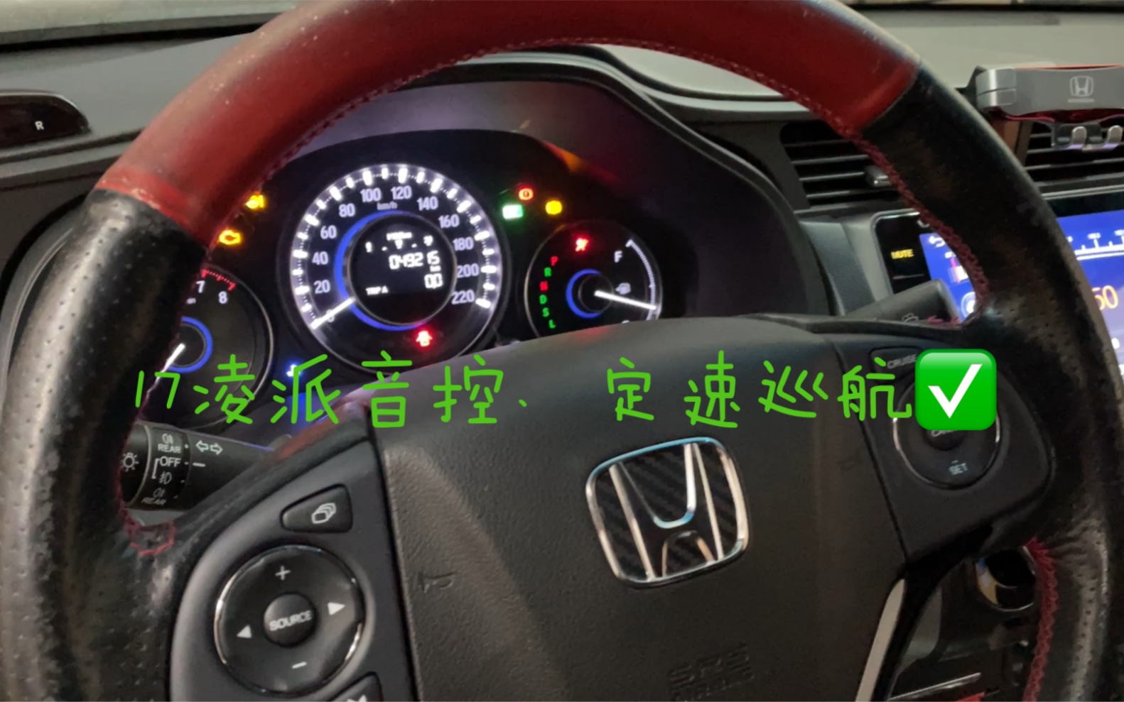 17凌派自动舒适版音控,原厂定速巡航,刷电脑,仪表,不外挂模块,完成✅#...