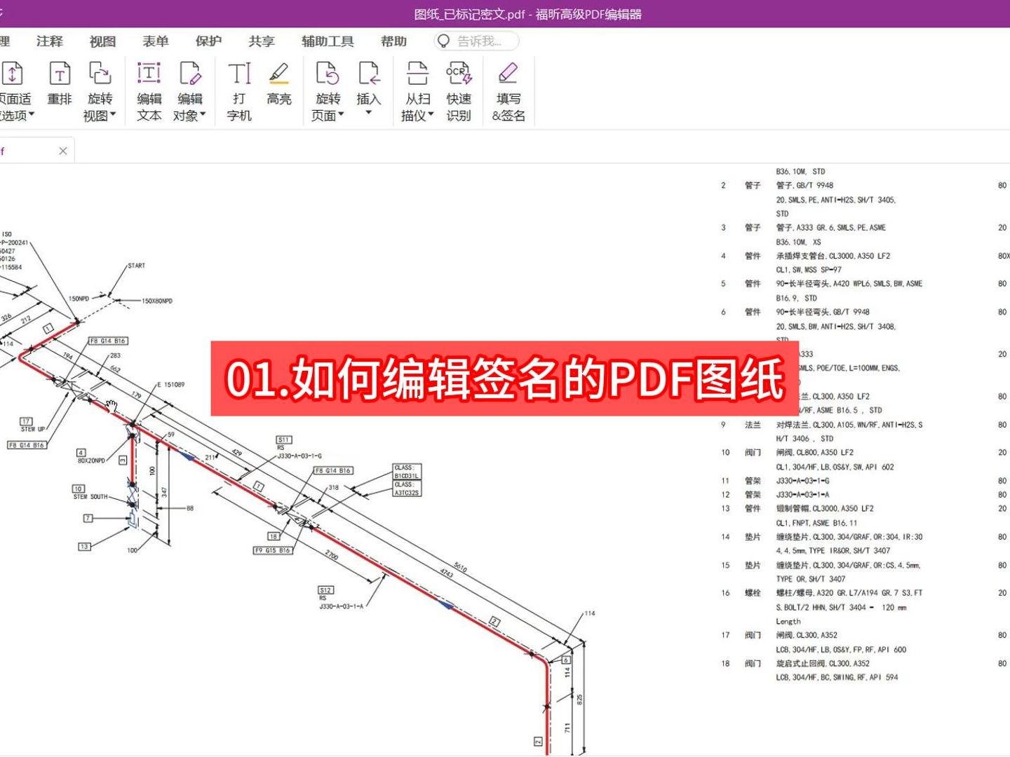 1.如何编辑签名的PDF图纸