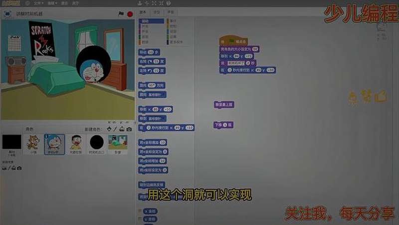 少儿编程(中级课程)Scratch 第2课
