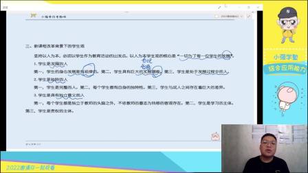 2022年事业单位D类综合应用能力-——新课改2