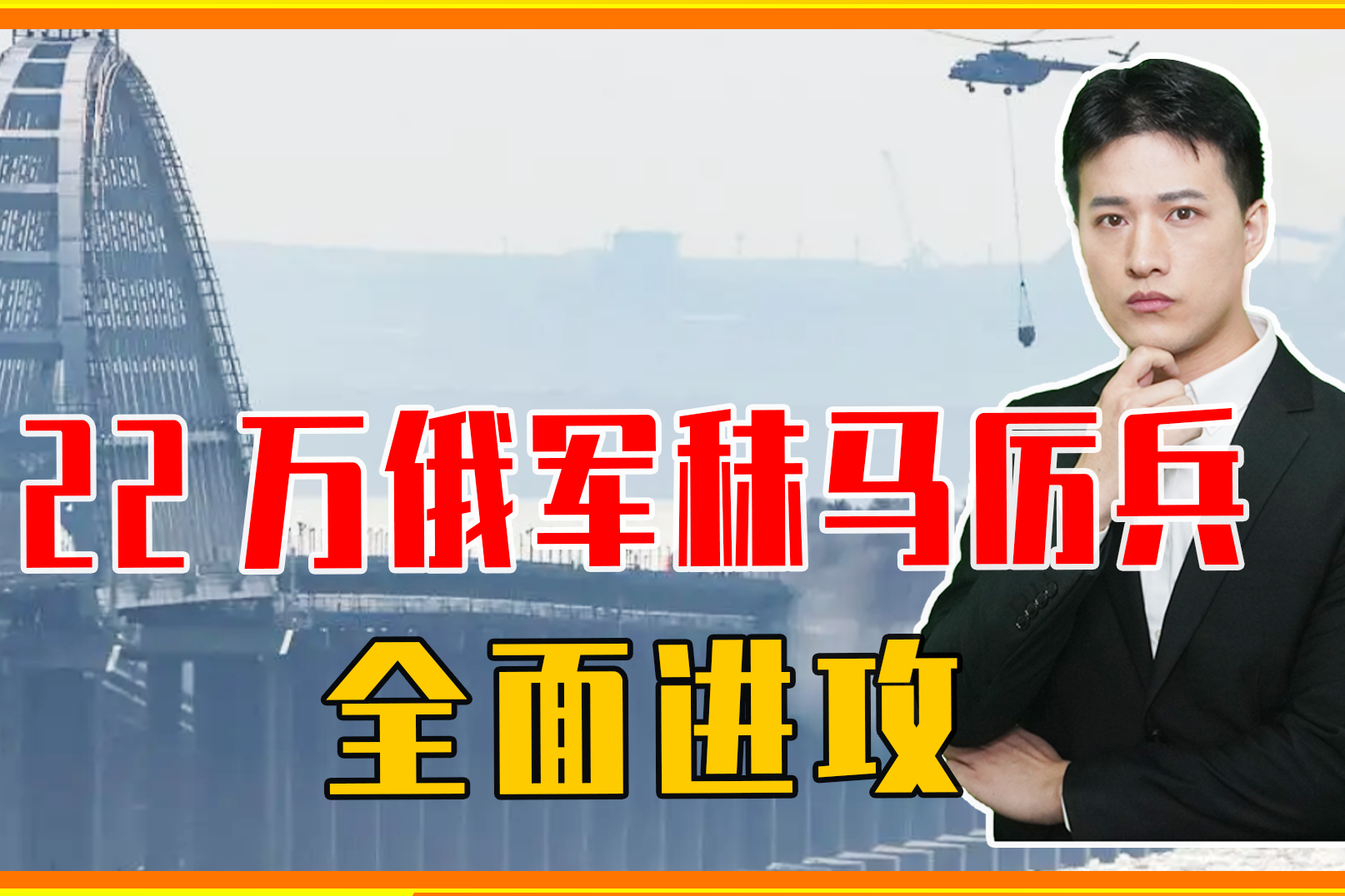 22万俄军秣马厉兵,全面进攻?俄导弹狂轰滥炸,乌全境拉响警报