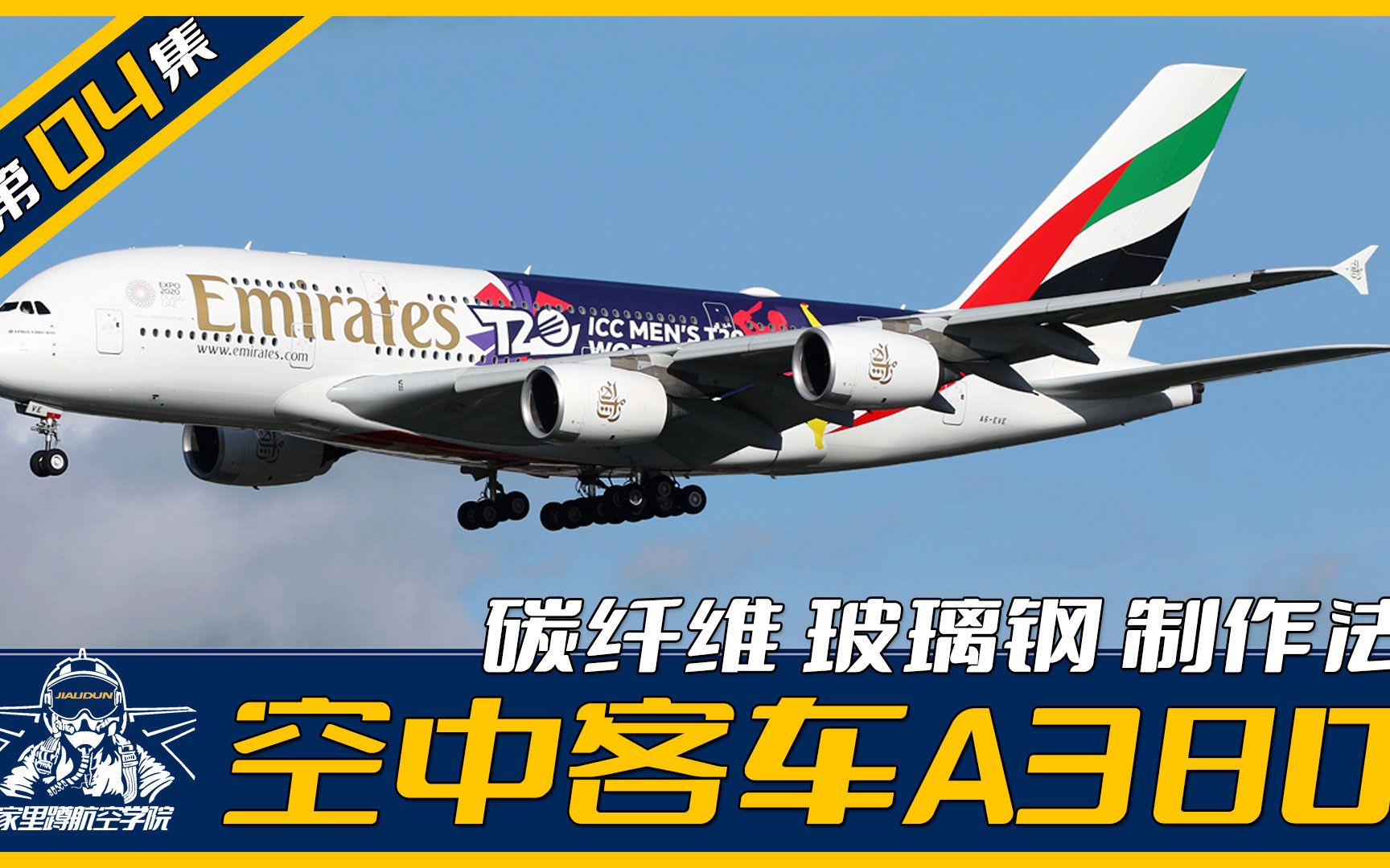 【空客A380】[制作流程04] 欢迎收看《手工造客机》系列3d打印模具...