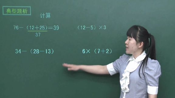 人教版数学二年级下册【混合运算】第二课时