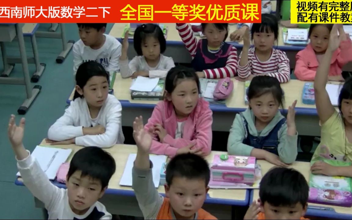 ...西南师大版数学二下《整十、整百数的加减》刘老师全国一等奖优质课