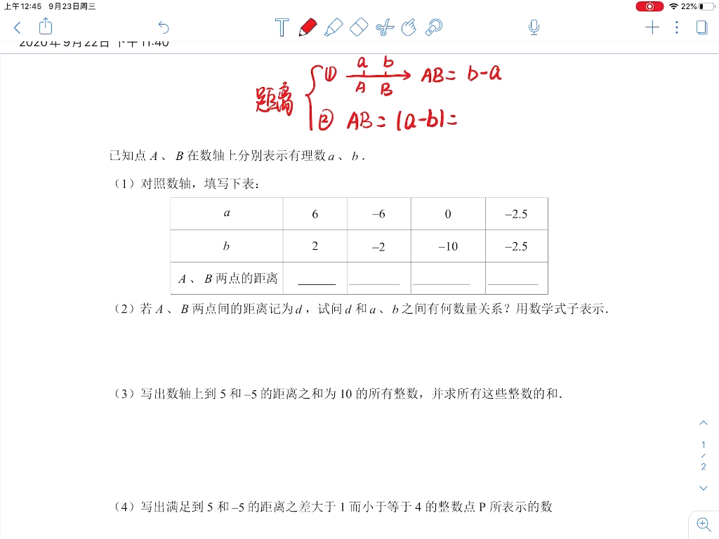 数轴上两点距离问题