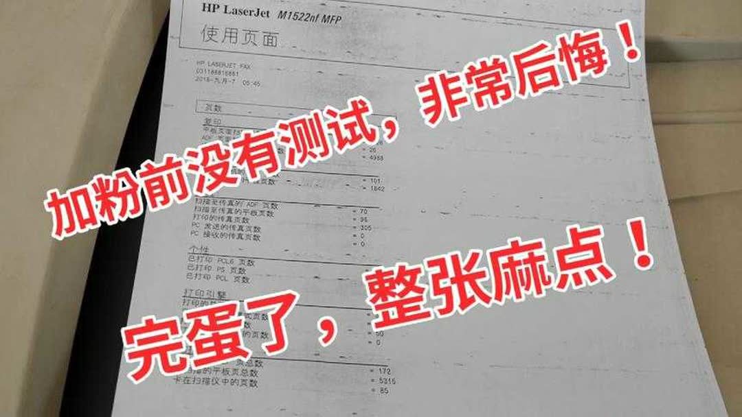 给客户惠普打印机加粉,效果不好,客户不满意如何找借口?
