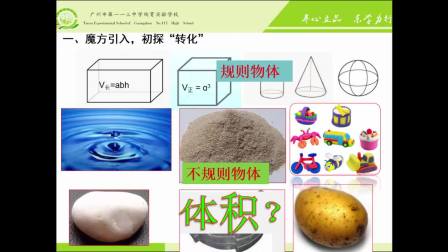 求不规则物体的体积