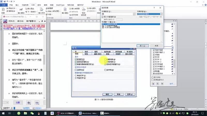 浙江省计算机二级(办公软件)Word综合操作案例完整版