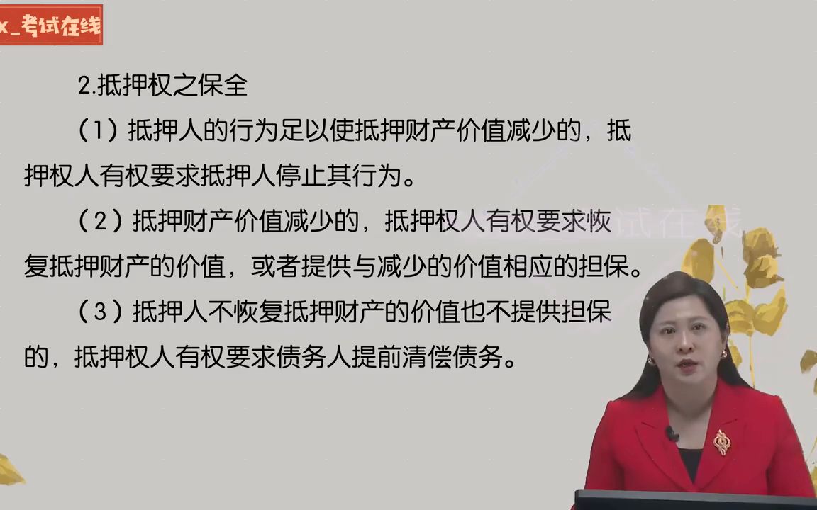 2023CPA经济法 苏苏 2023年注册会计师 2023注会 完整版持续更+...