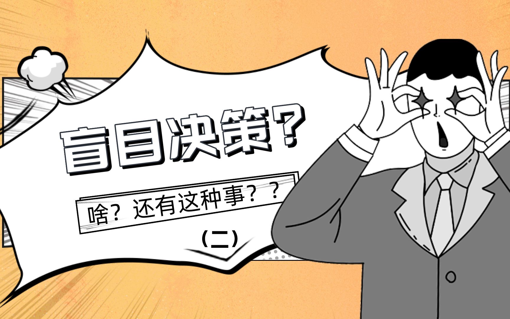 九道门丨决策分析模型搭建(二)