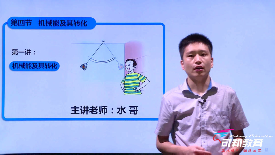 第9讲 机械能及其转化
