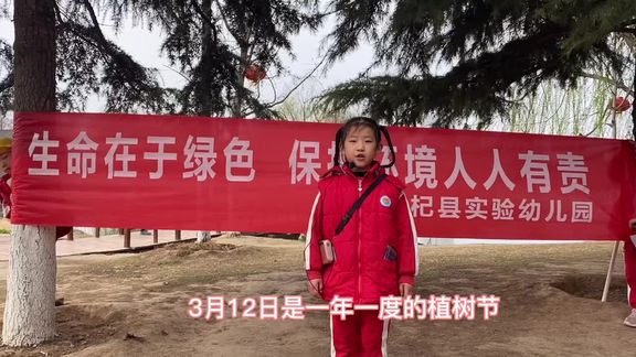 #幼儿园植树节 天气原因延误了大班的实践活动,今天春暖花开