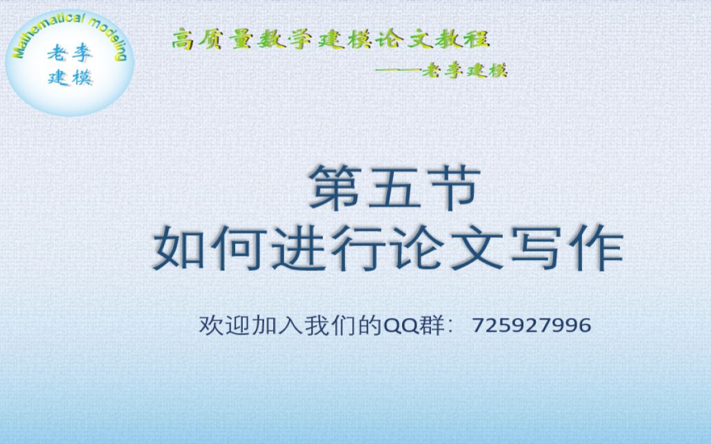 第五节如何进行论文写作