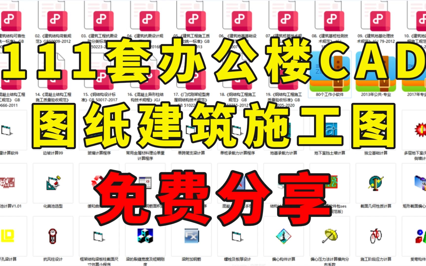 ...免费领!土木工程设计模板素材办公楼CAD图纸建筑施工图结构图计算...