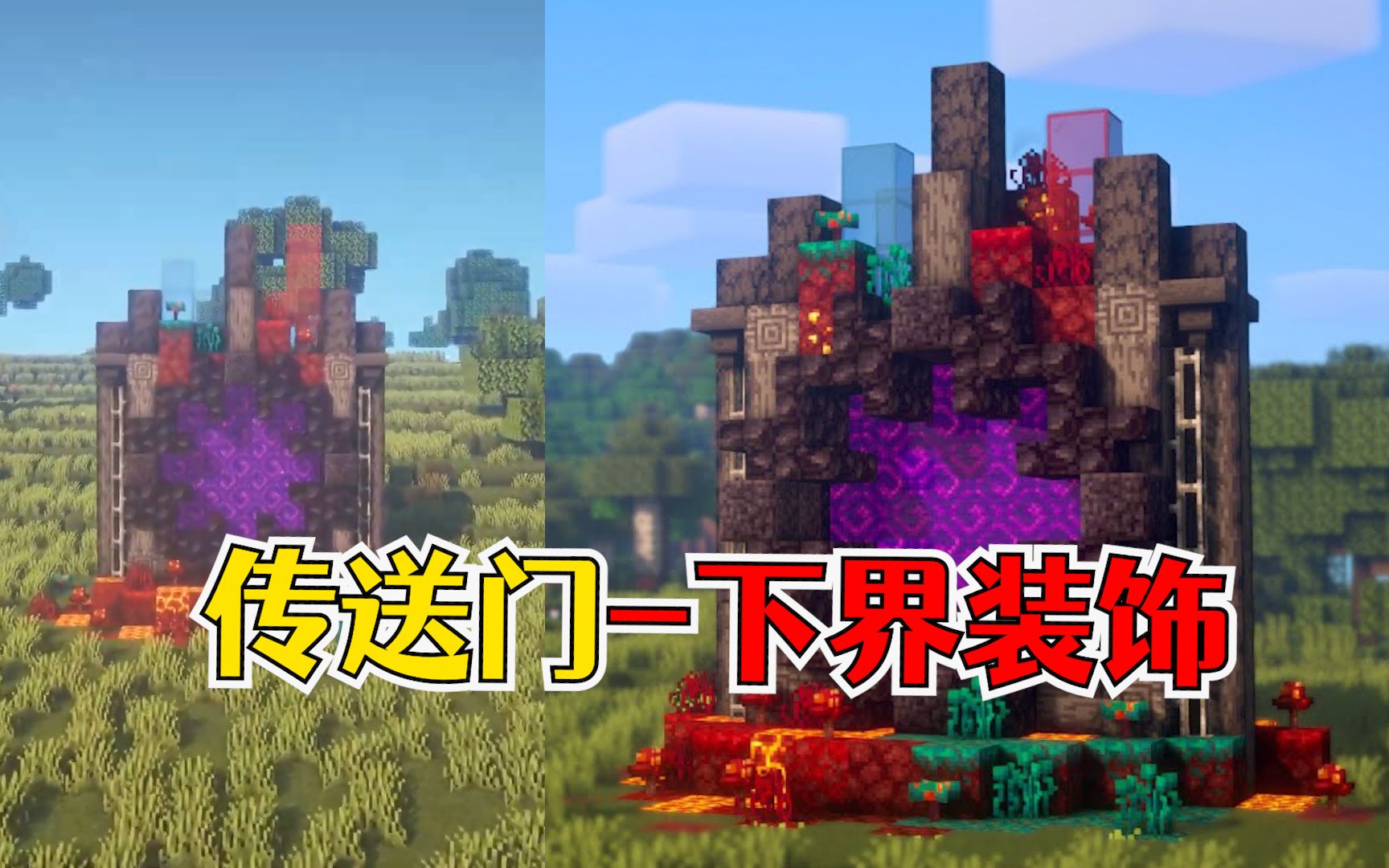 我的世界:下界传送门装饰,满满的邪恶氛围