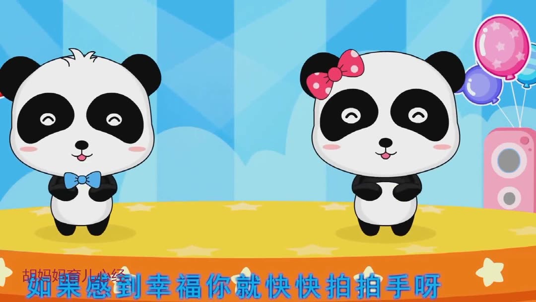 幸福拍手歌,如果感到幸福你就拍拍手!—儿歌