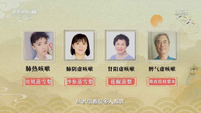 [健康之路]辨清虚实治慢病(下) 缓解咳嗽小妙招